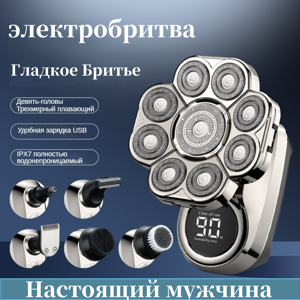 Электробоитва мужская / Бритва для мужчин электрическая/ 9в1.