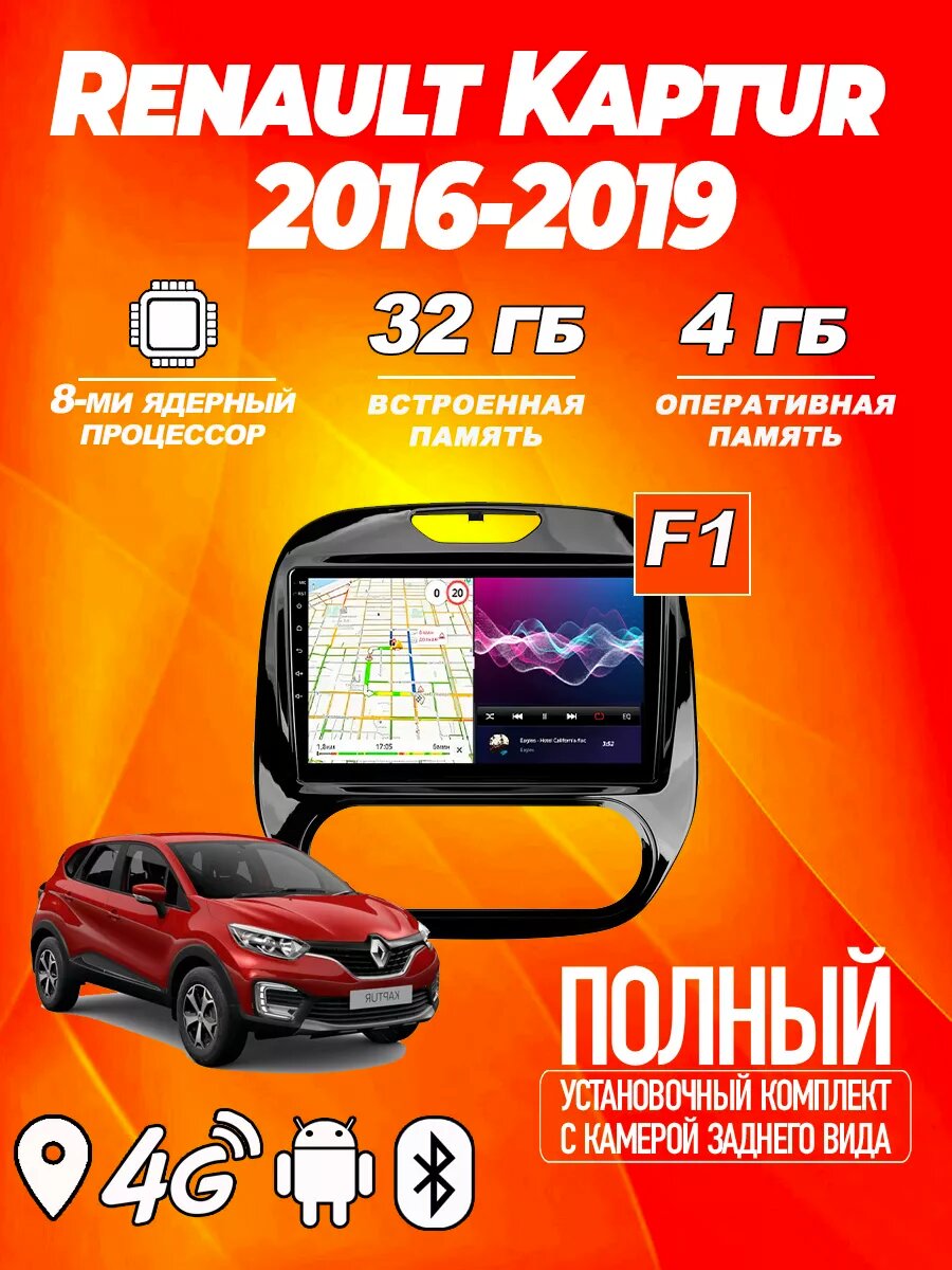 Магнитола TS18 PRO Renault Kaptur 2016-2019 4ГБ+32ГБ