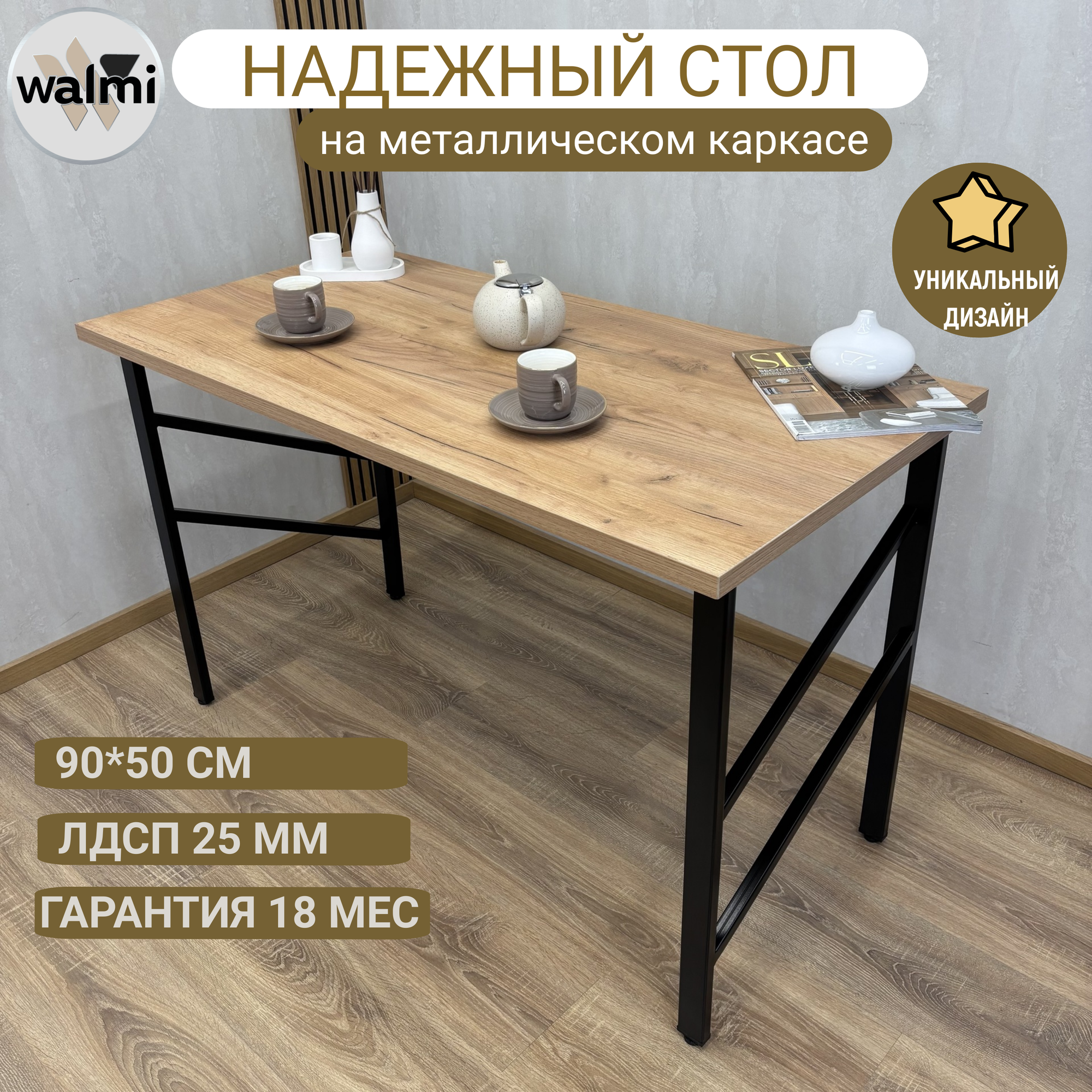 Обеденный стол NORD 90х50 (Дуб Крафт Золотой), кухонный стол LOFT, основание металл.