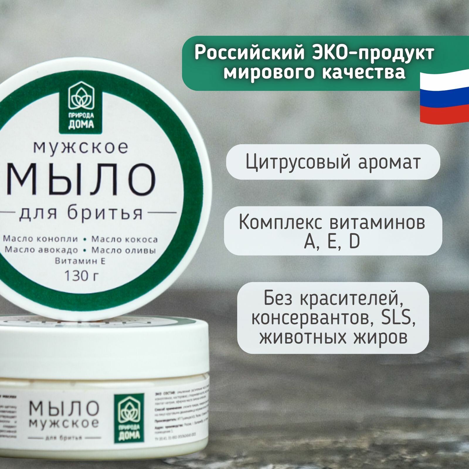 Природа Дома мыло для бритья мужское, лимон и апельсин , с витамином E, 130 г, ручной работы