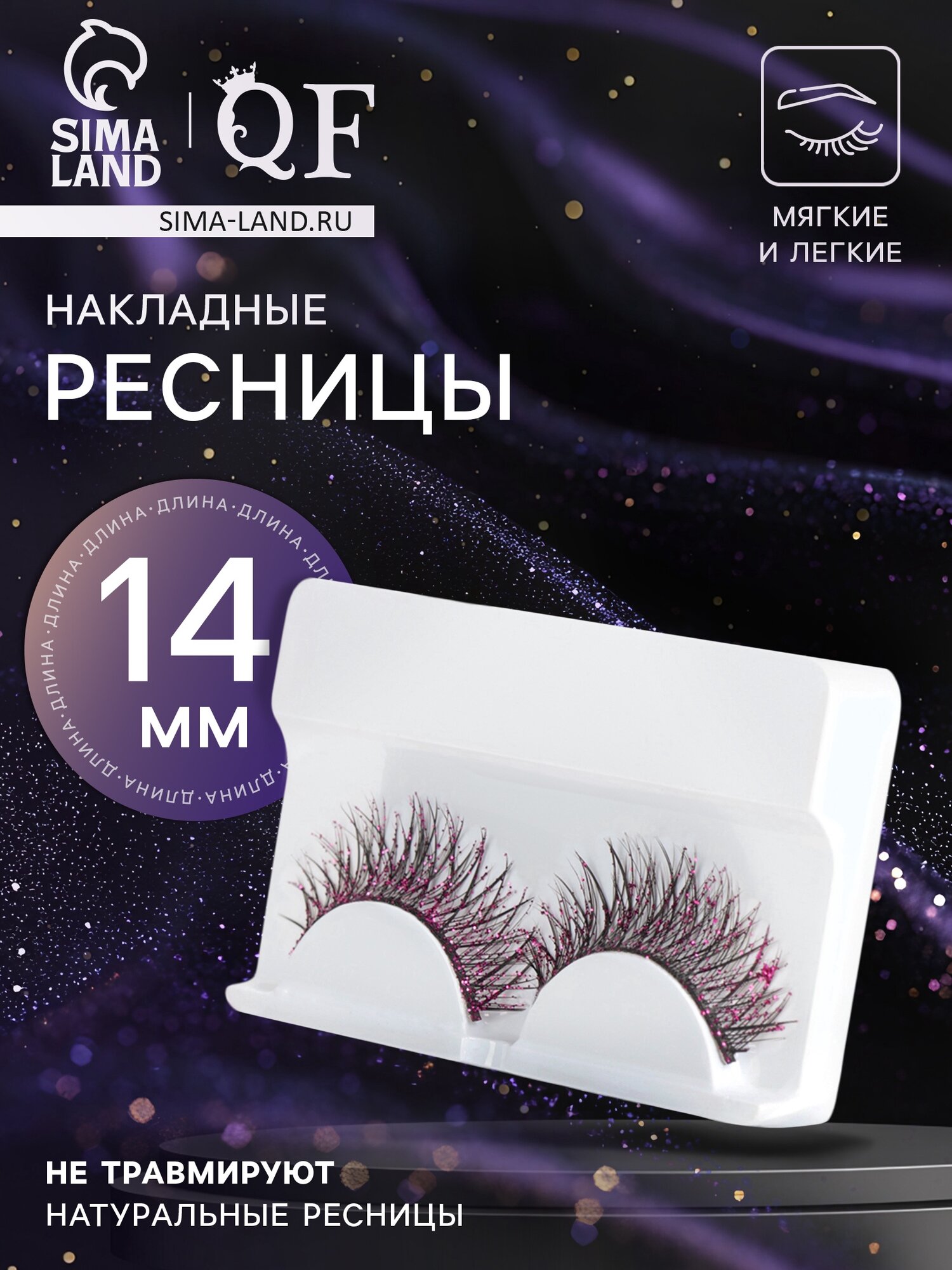 Ресницы накладные «Сияй», с блёстками, 14 мм, без клея, розовые