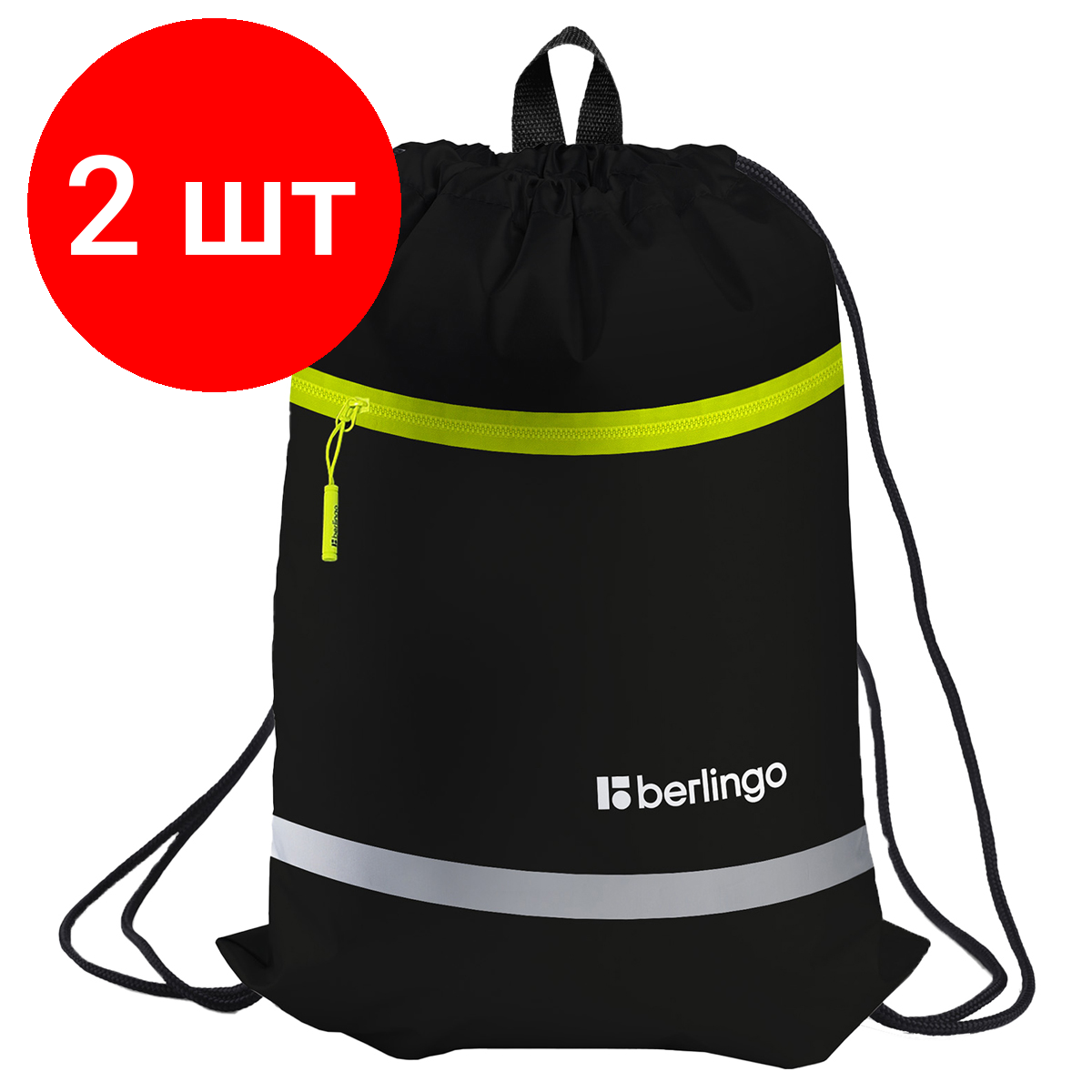 Комплект 2 шт, Мешок для обуви 1 отделение Berlingo "Basic yellow", 360*460мм, светоотражающая лента, карман на молнии