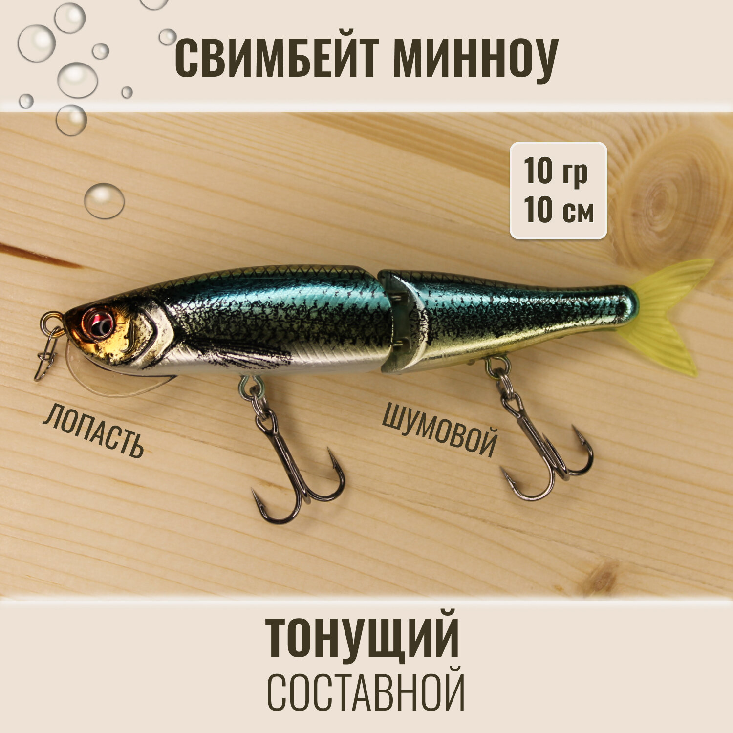Воблер для рыбалки на щуку, минноу, воблер составной, 10см, 10гр