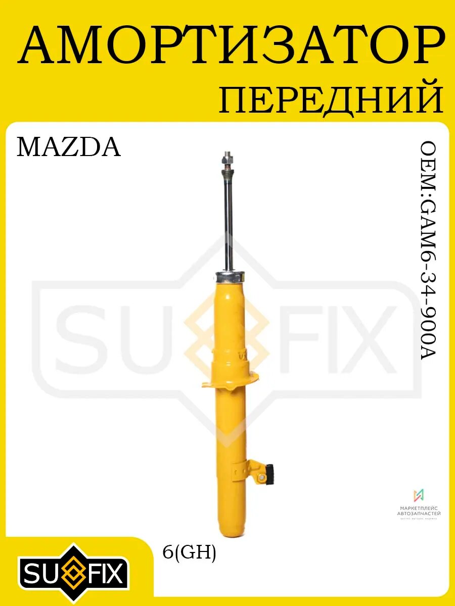 Амортизатор передний лев MAZDA 6 (GH) 2007-