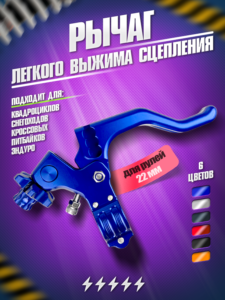 Универсальный рычаг сцепления 22мм под один палец с регулировкой легкого выжима для эндуро и кроссовых мотоциклов, синий