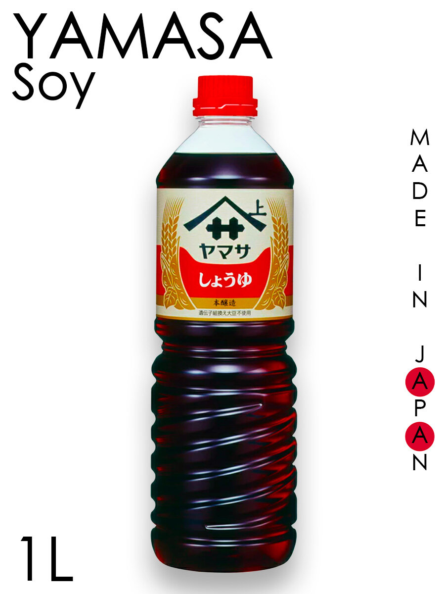 Соус YAMASA соевый, натуральный, без ГМО, для вегетарианцев, Япония, 1000мл