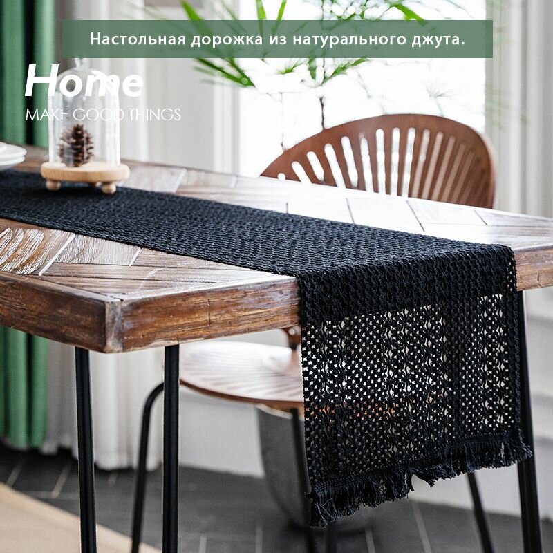 Черная настольная дорожка из натурального джута. Настольная дорожка изготовлена из кружевной ткани и имеет размеры 30х240 см.