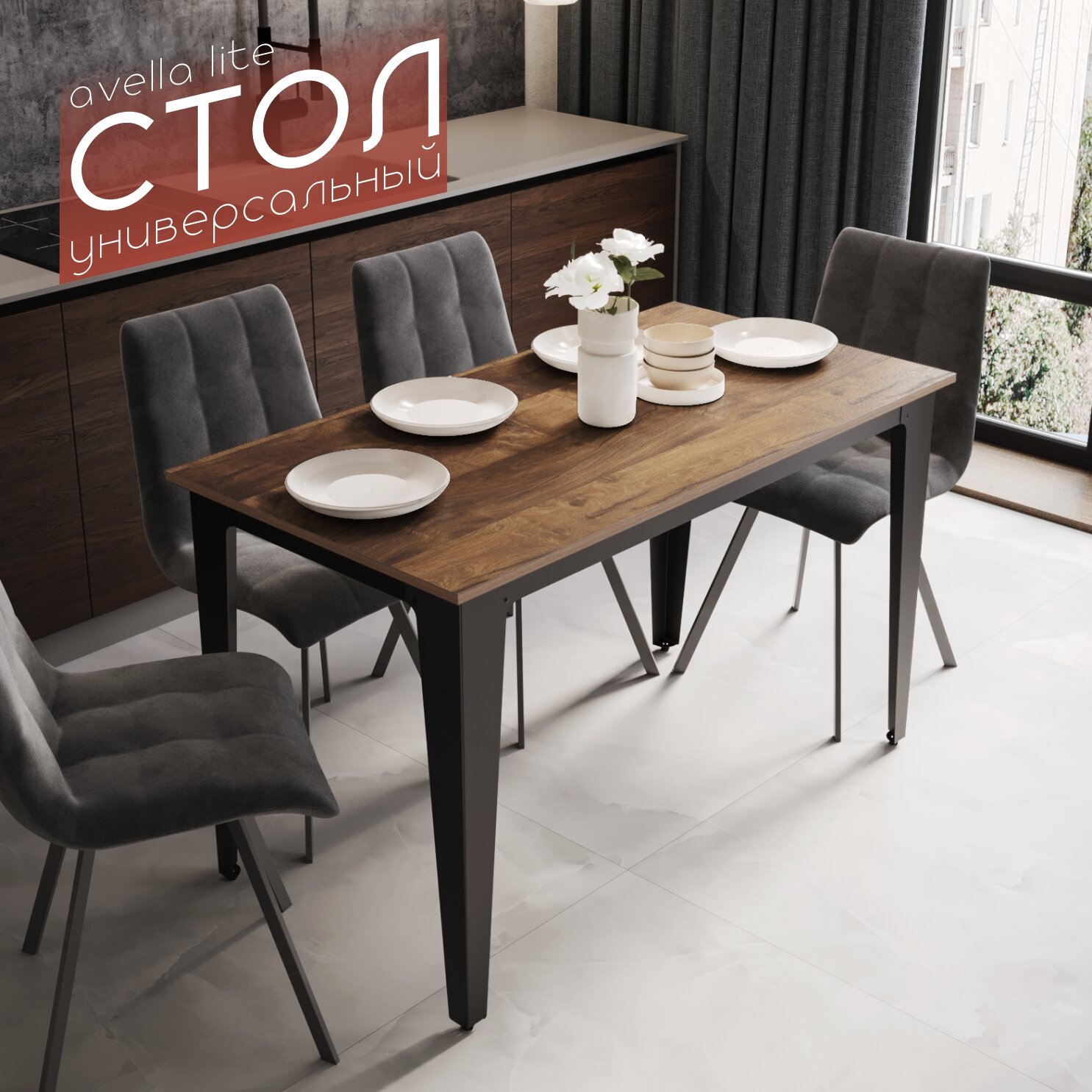 Стол кухонный не раздвижной Avella lite Дуб Хантон Темный. Стол обеденный, кухонный стол.