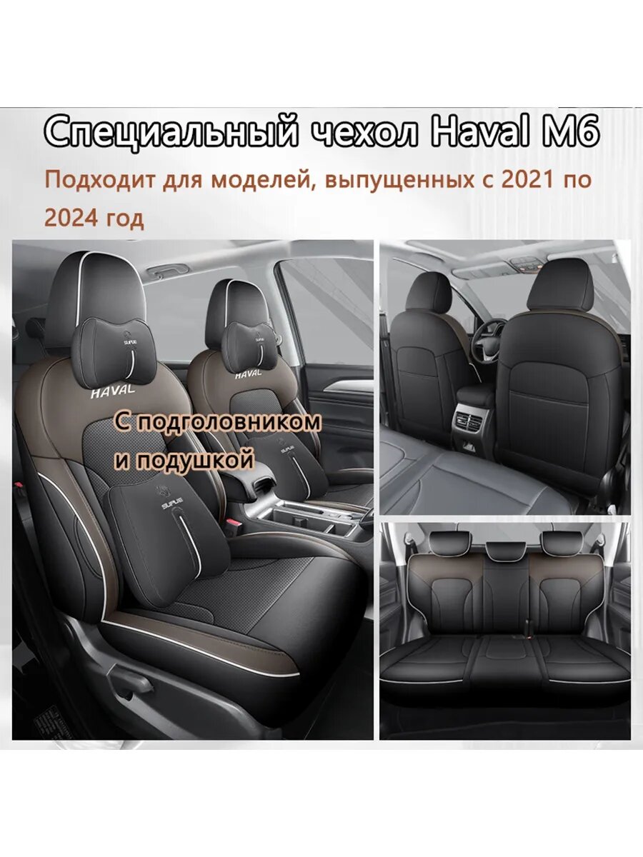 Хавал M6 Кожаный Чехол для Автомобильное сиденье дышащий