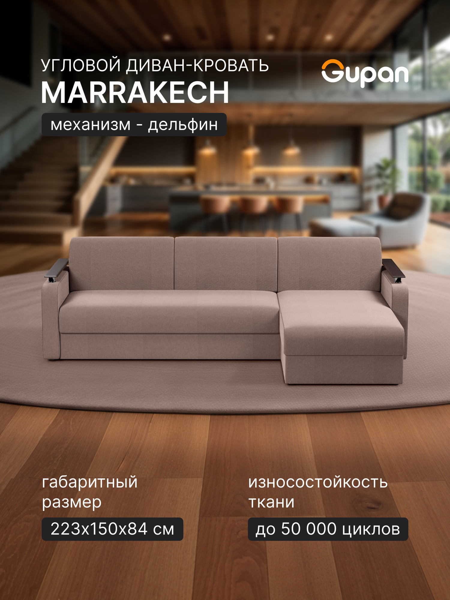 Диван угловой Gupan Марракеш Велюр Latte, раскладной, механизм дельфин, беспружинный, с ящиком для белья