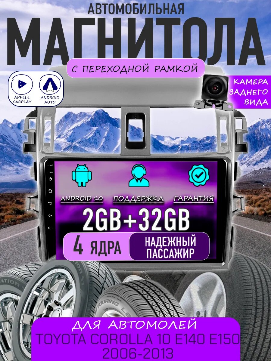 Магнитола Toyota Corolla 10 E140 E150 на андроид 2/32GB