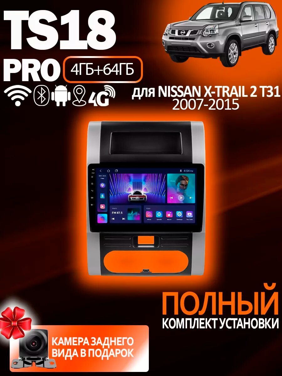Магнитола TS18 PRO Nissan X-Trail 2 T31 4+64Gb, Bluetooth, FM/AM, GPS