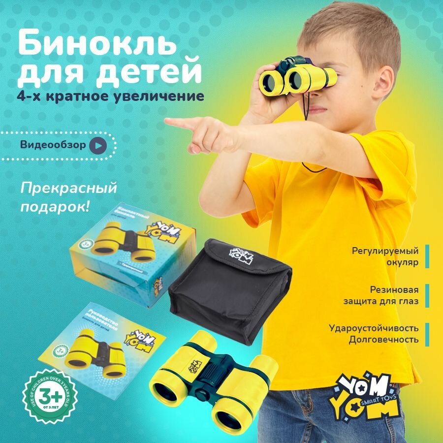 Бинокль