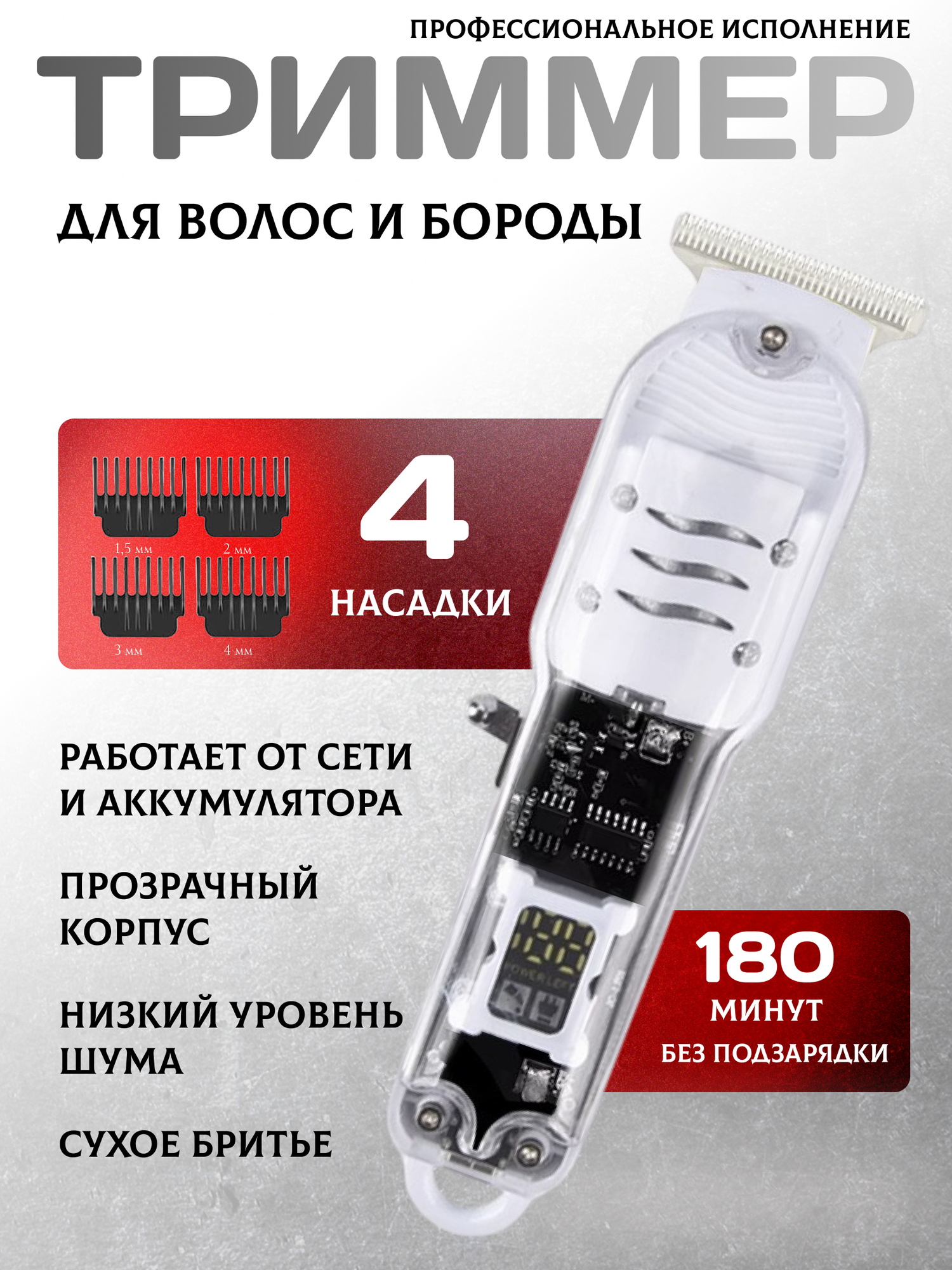 Триммер мужской для волос и бороды универсальный с насадками
