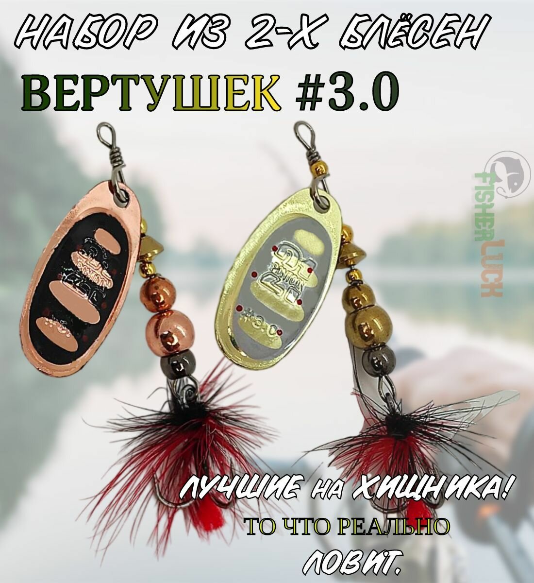 Блесны вращающиеся VKG PONTOON21 Ball Concept #3.0 2шт / Блесна вертушка для рыбалки / Приманка рыболовная на хищника