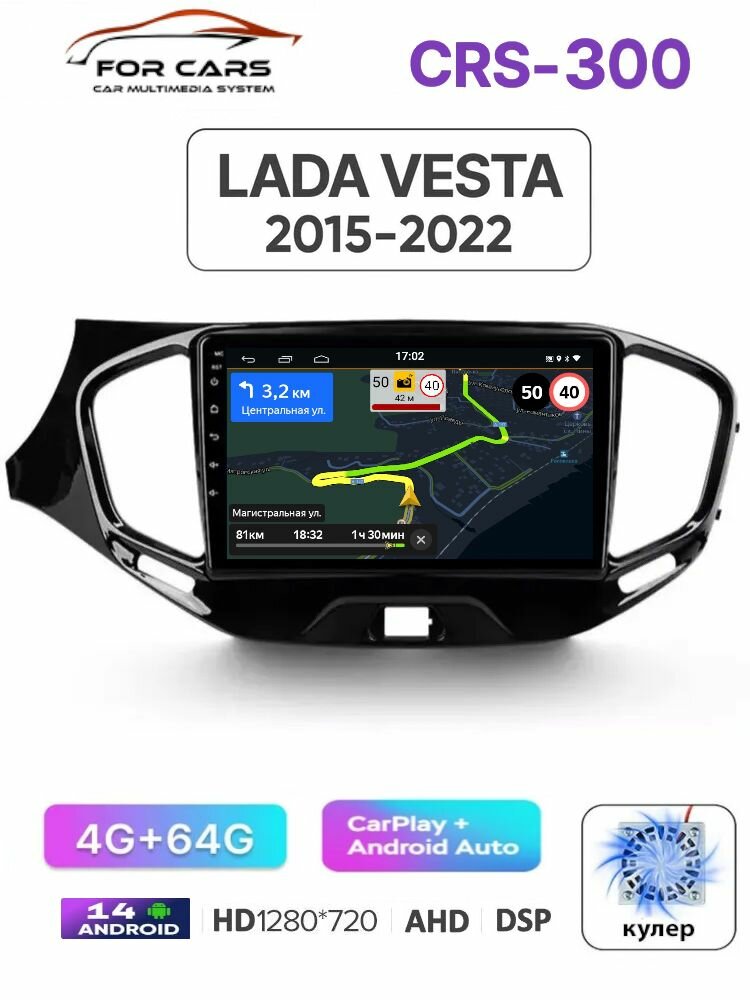 Магнитола CRS-300 Лада Веста и LADA Vesta Cross с Android 14 - 4+64Gb память - Carplay - DSP - Кулер