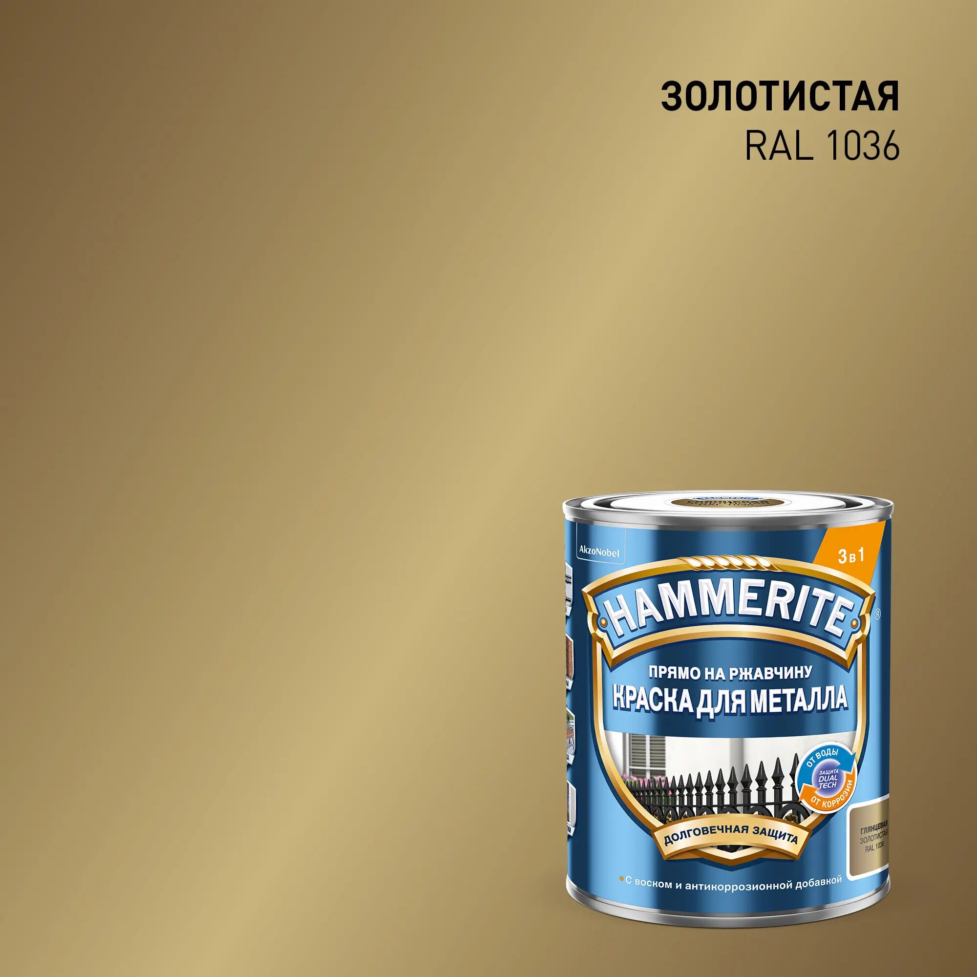 Грунт-эмаль по ржавчине Hammerite гладкая цвет золотой 0.75 л