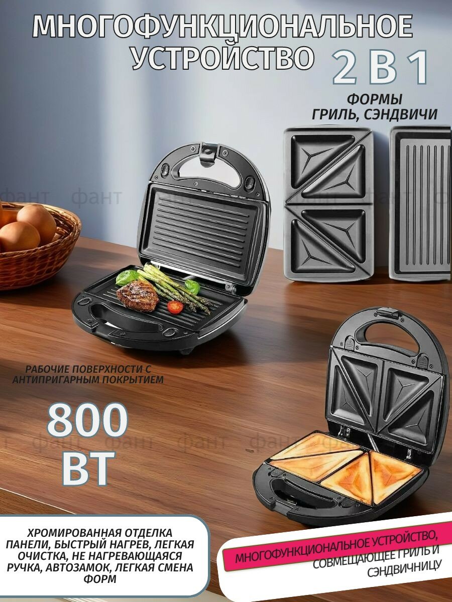 Многофункциональное устройство для выпечки со сменными панелями Eurostek EWM-818, 800 Вт, антипригарное покрытие, 2 формы для приготовления. (OL)