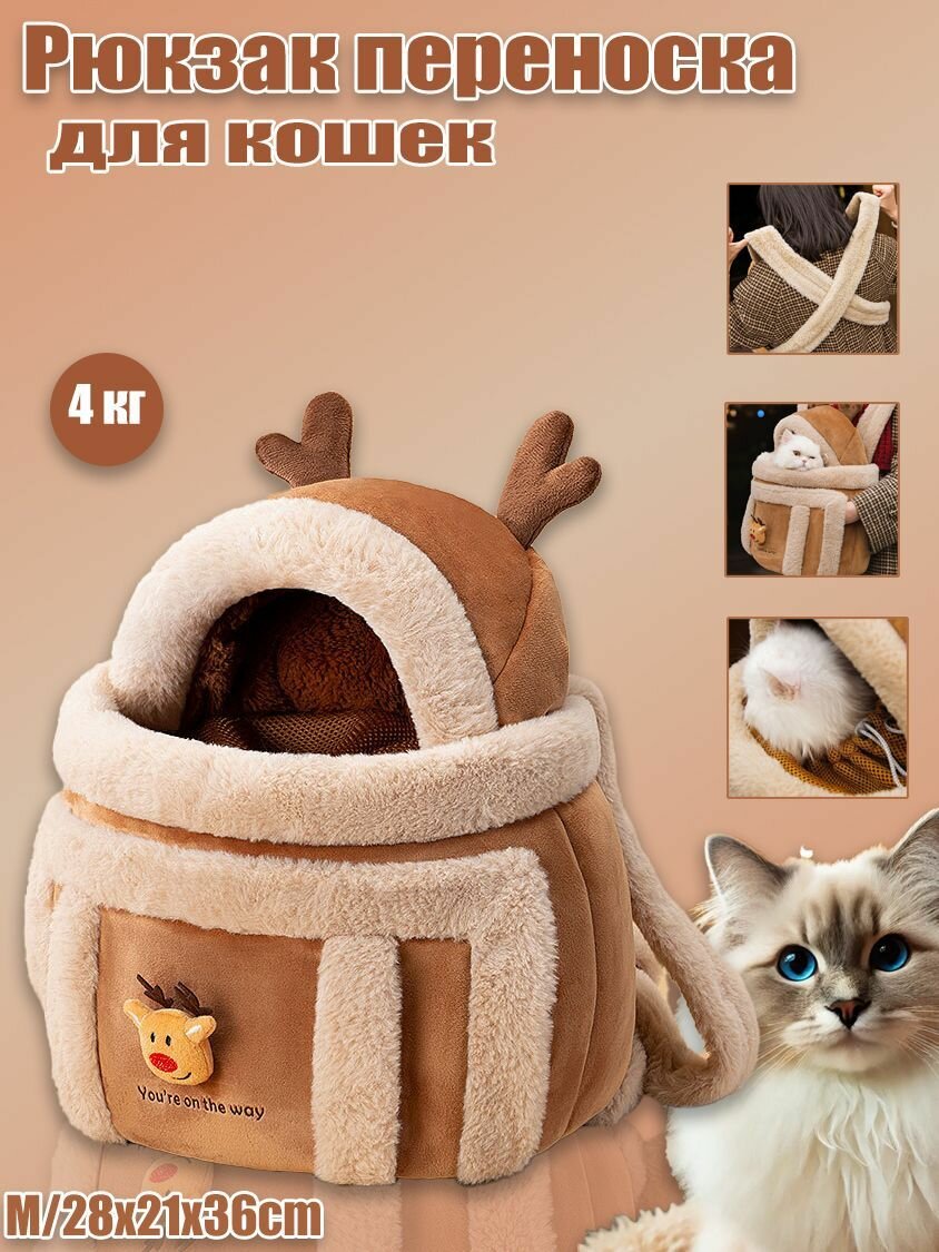 Рюкзак переноска утепленный для кошек и собак на зиму и осень