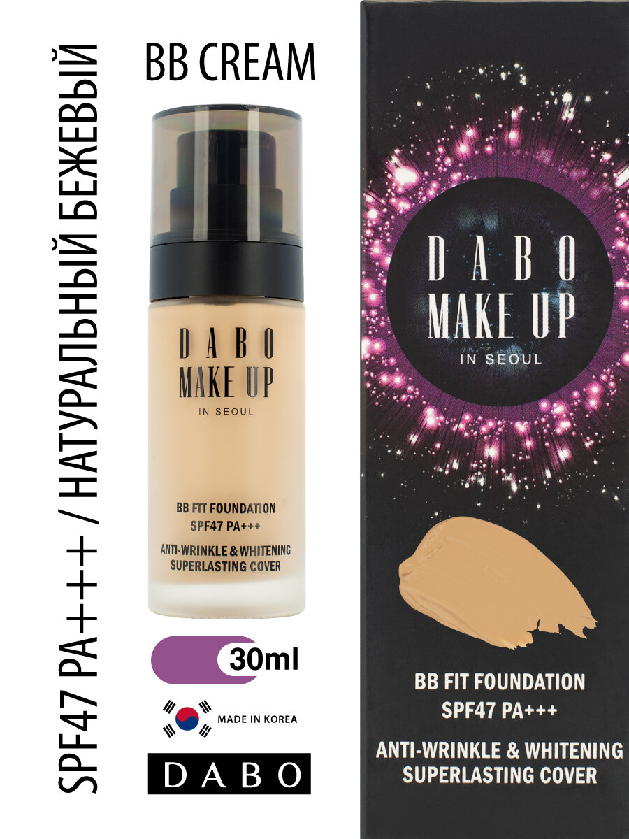 DABO Тональный BB крем для лица Корея тройного действия SPF47 PA+++ натуральный бежевый, 30мл