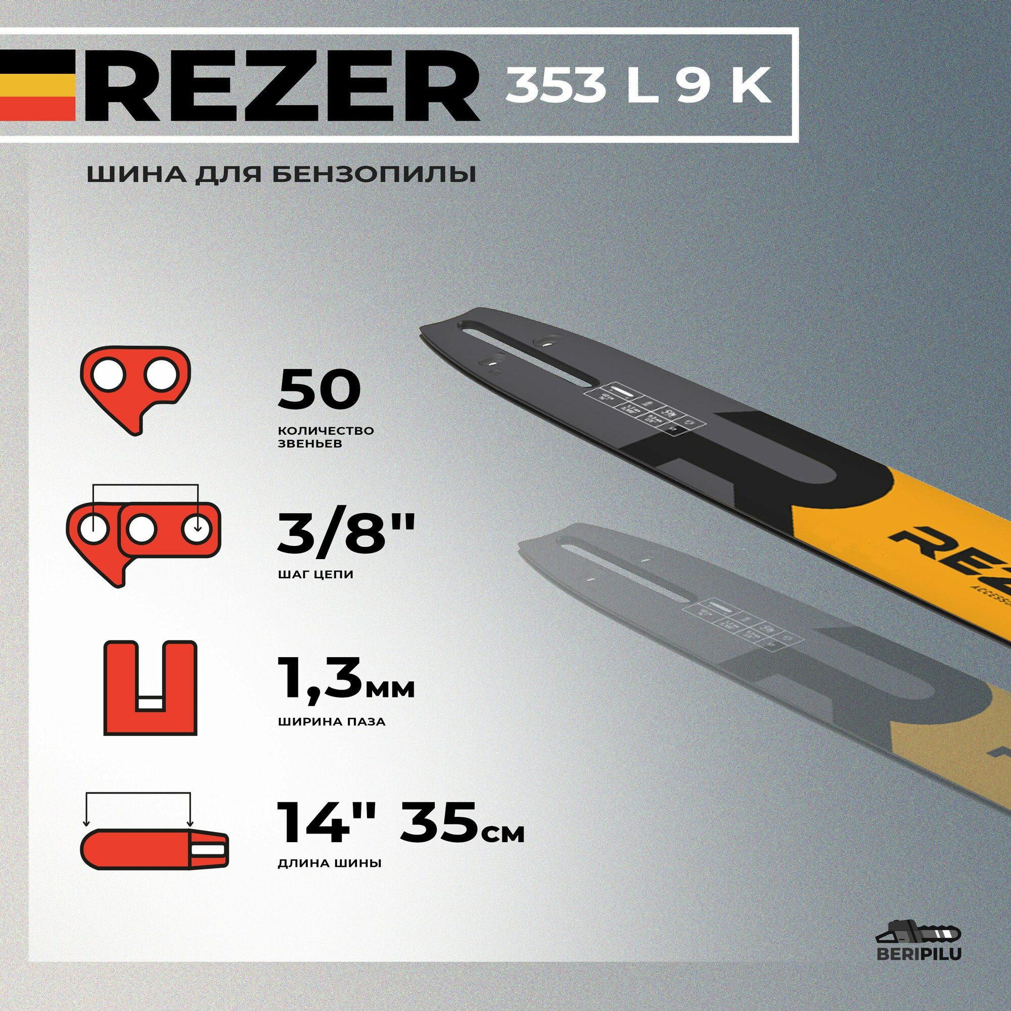 Шина для бензопилы