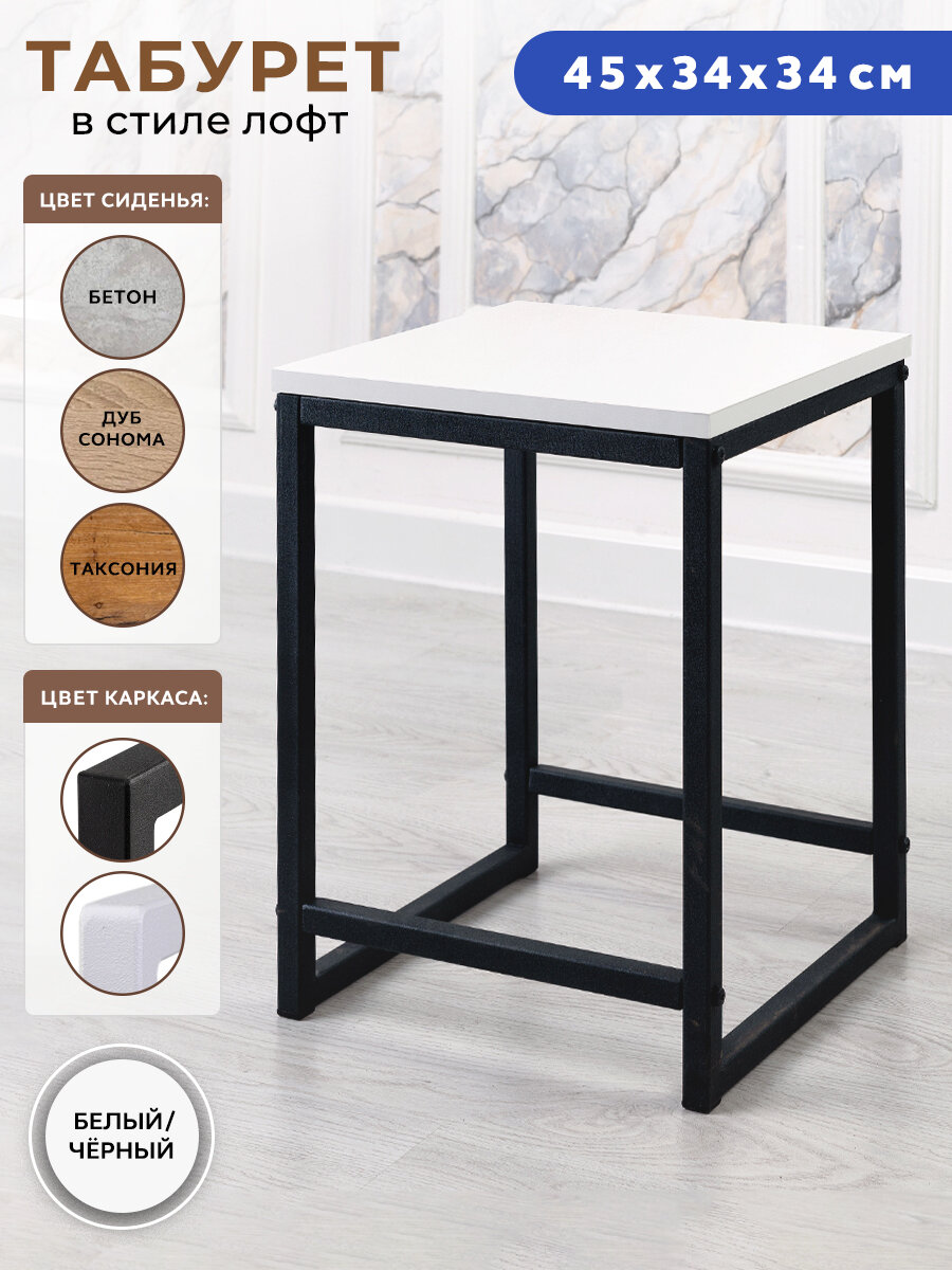Табурет для кухни и ванной деревянный металлический, мебель лофт, стул, цвет белый