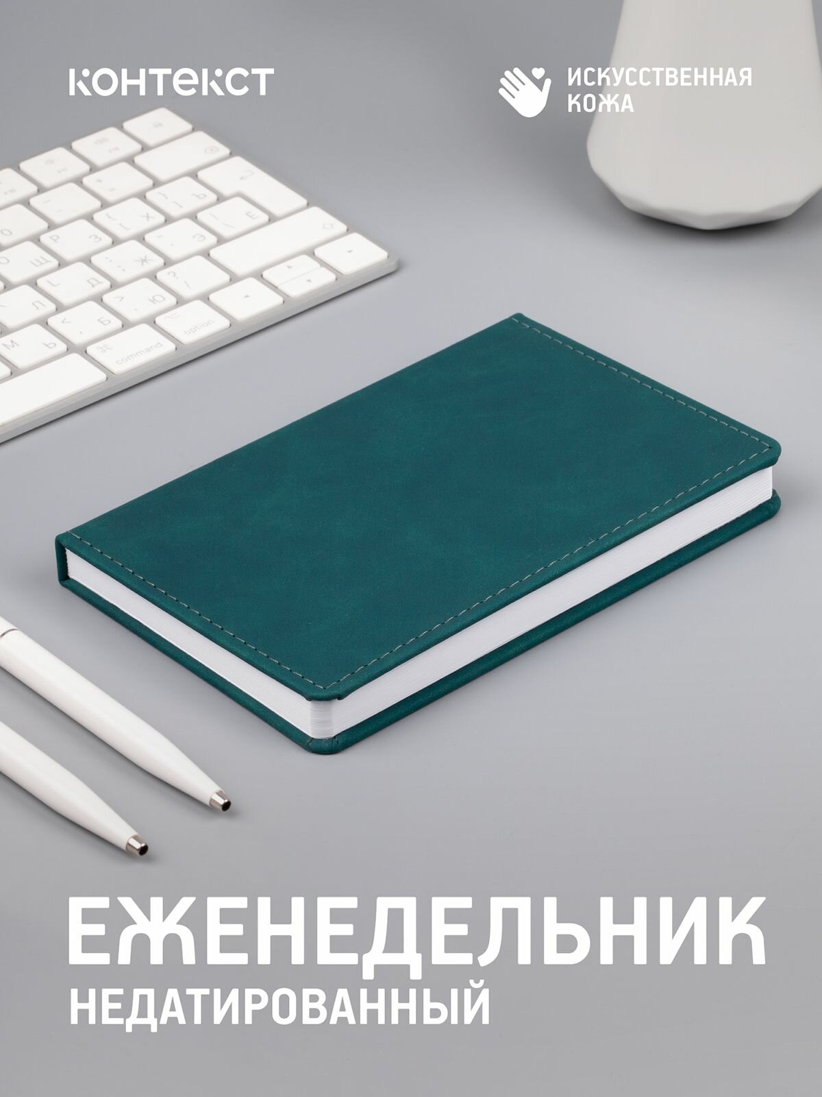 Еженедельник, планер для учебы, для работы, Urban, А6, недатированный, изумрудный