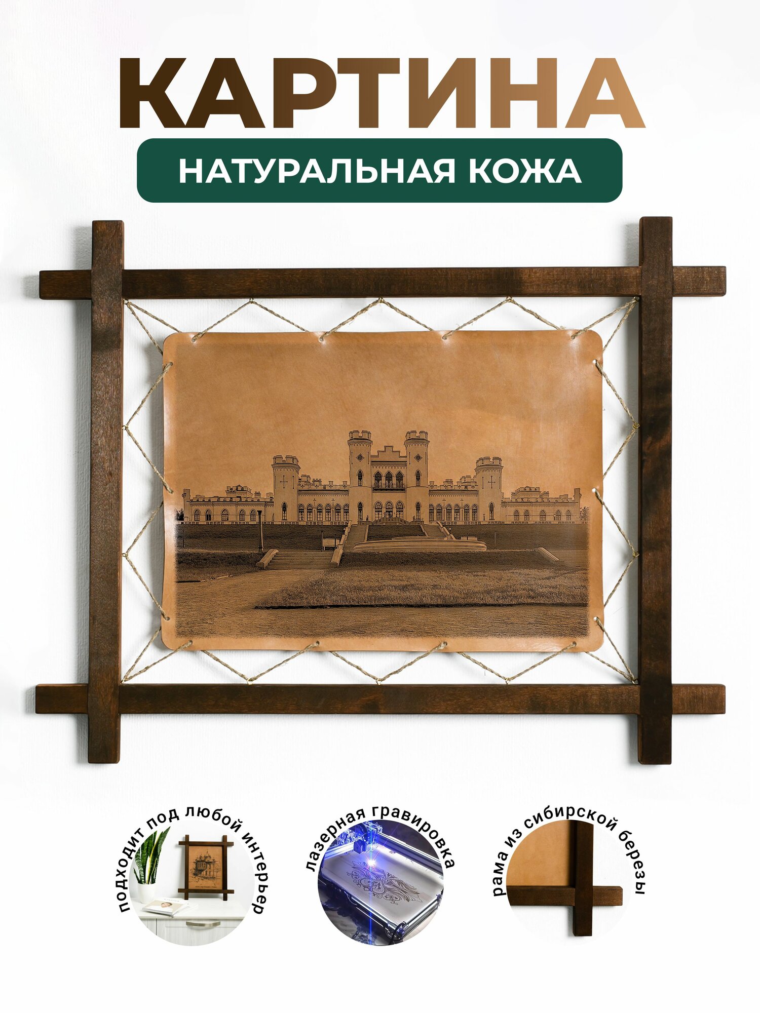 Картина интерьерная из кожи "Коссовский замок, Беларусь", BoomGift