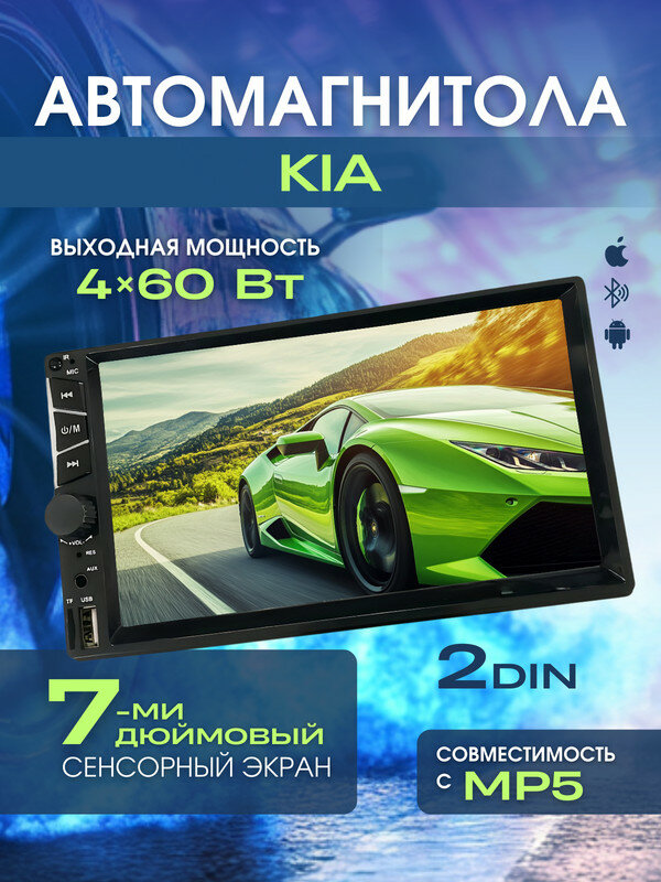 Магнитола для KIA (КИА) /2din, 7 дюймов сенсорный экран