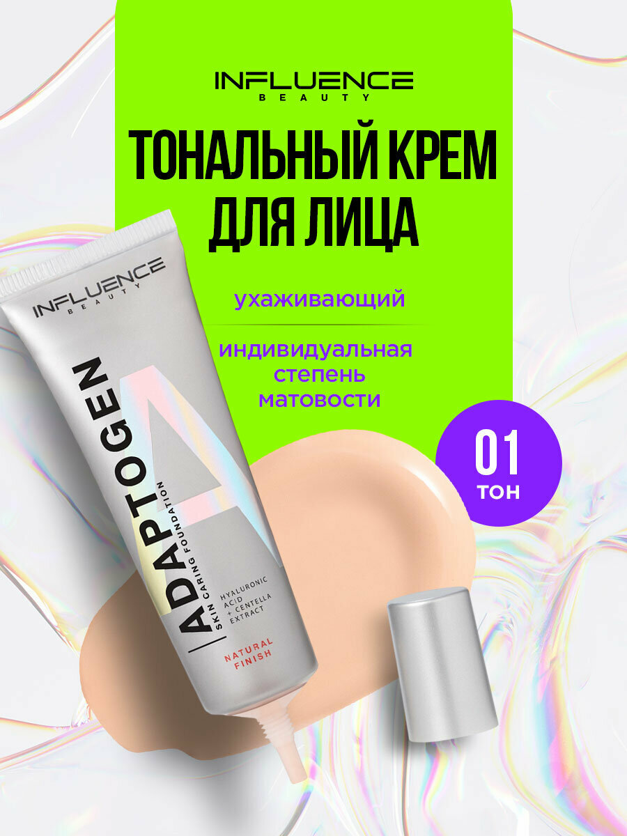Тональная основа Influence Beauty ухаживающая Adaptogen, тон 01 ultra light / ультра-светлый