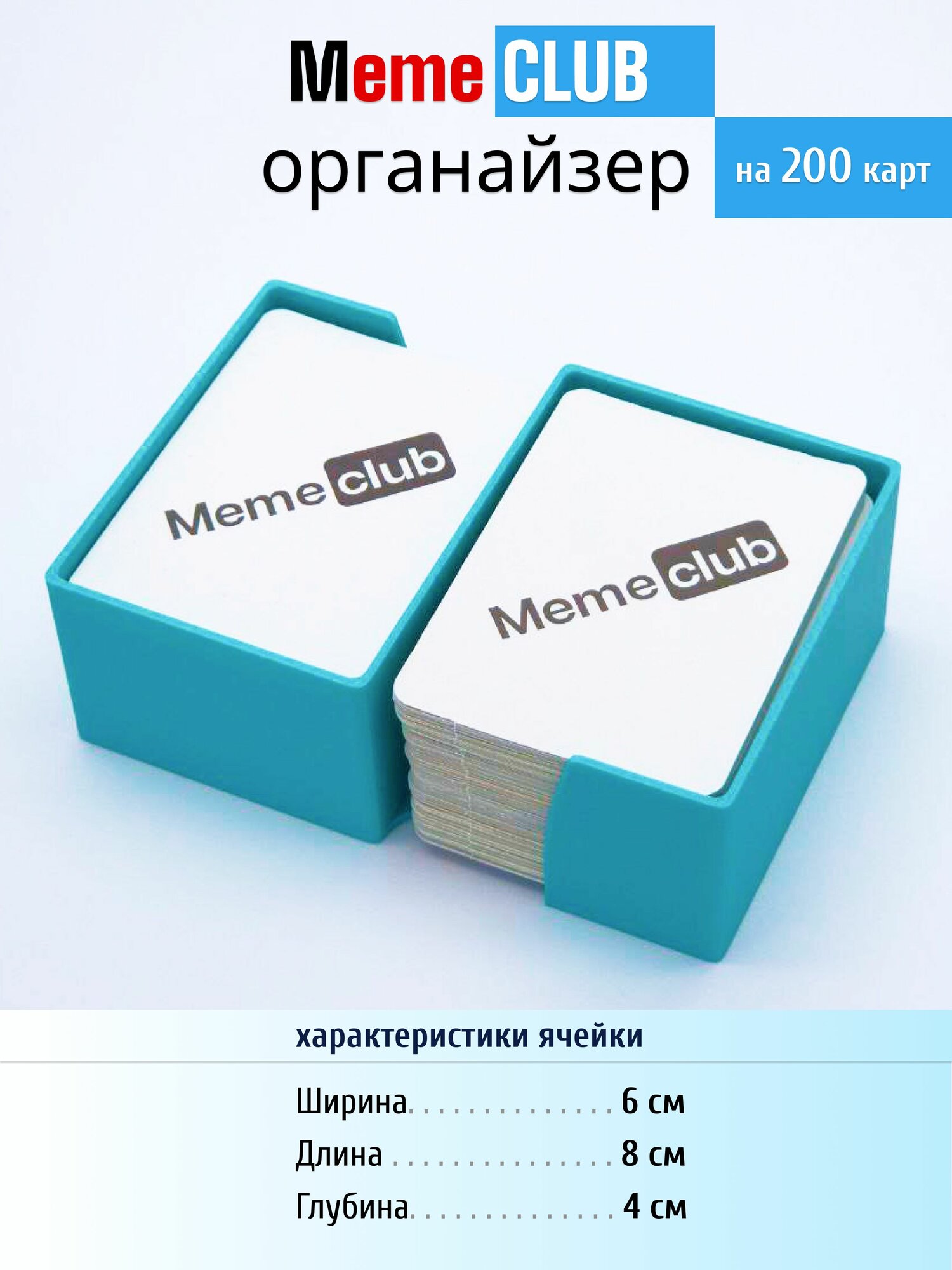 Органайзер для карт игры в мемы (meme club)