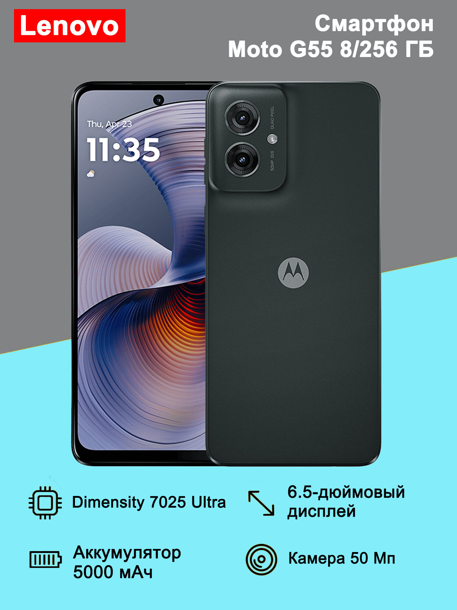 Смартфон Lenovo Moto G55 8/256 ГБ 6.5 дюймов 5000 мАч, 50MP, китайской версии