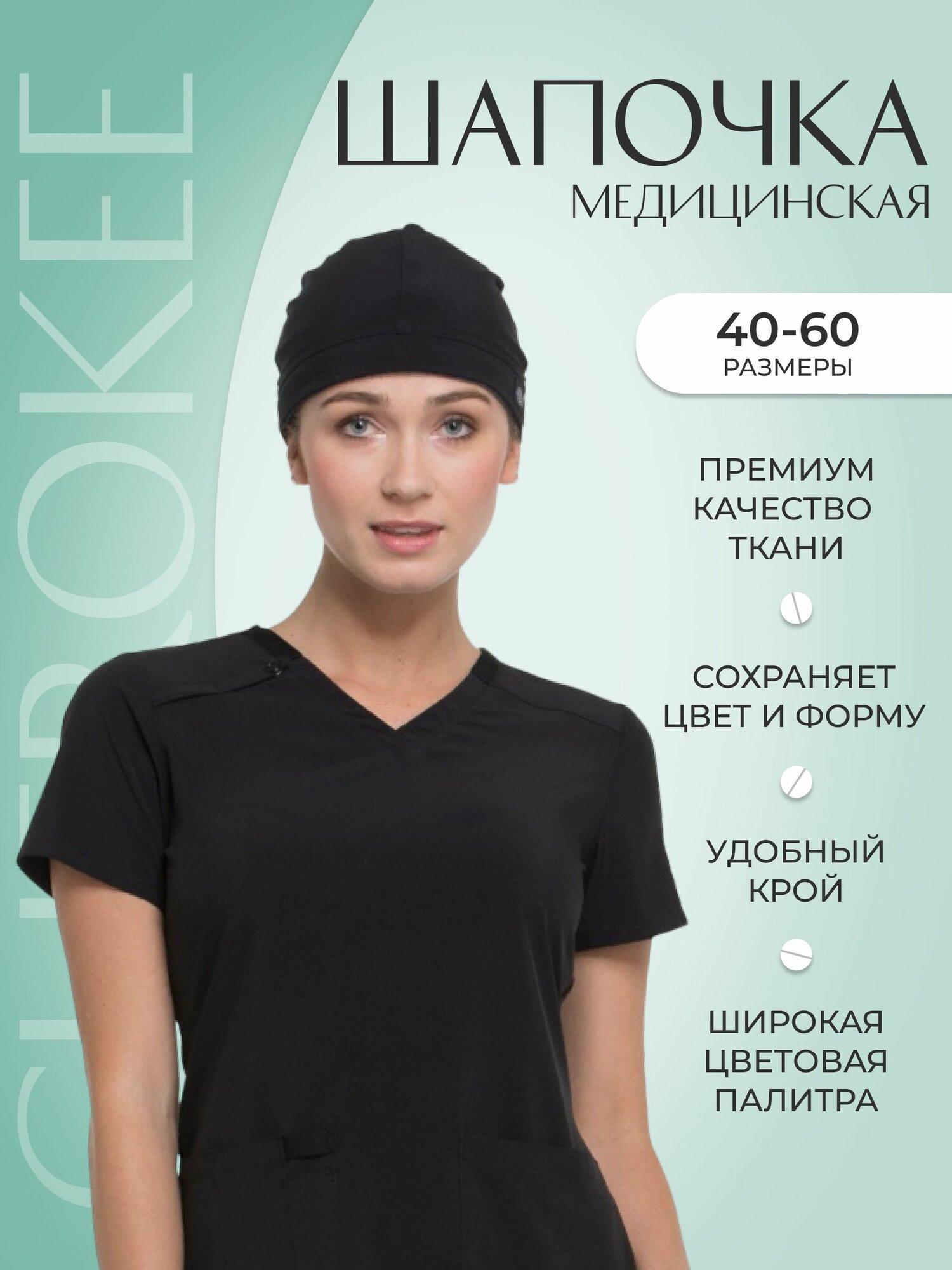 Шапочка медицинская Dickies