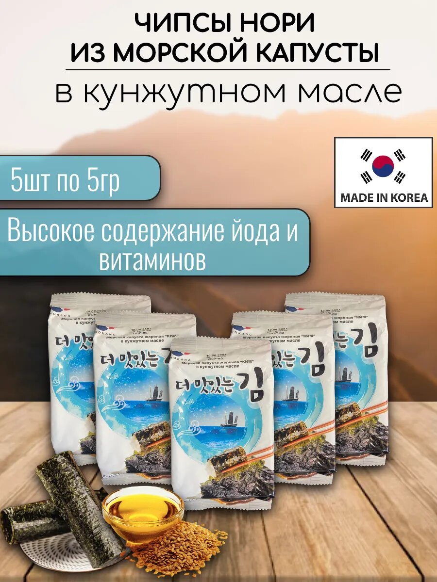 Чипсы Нори (кунжутное масло) 5 шт