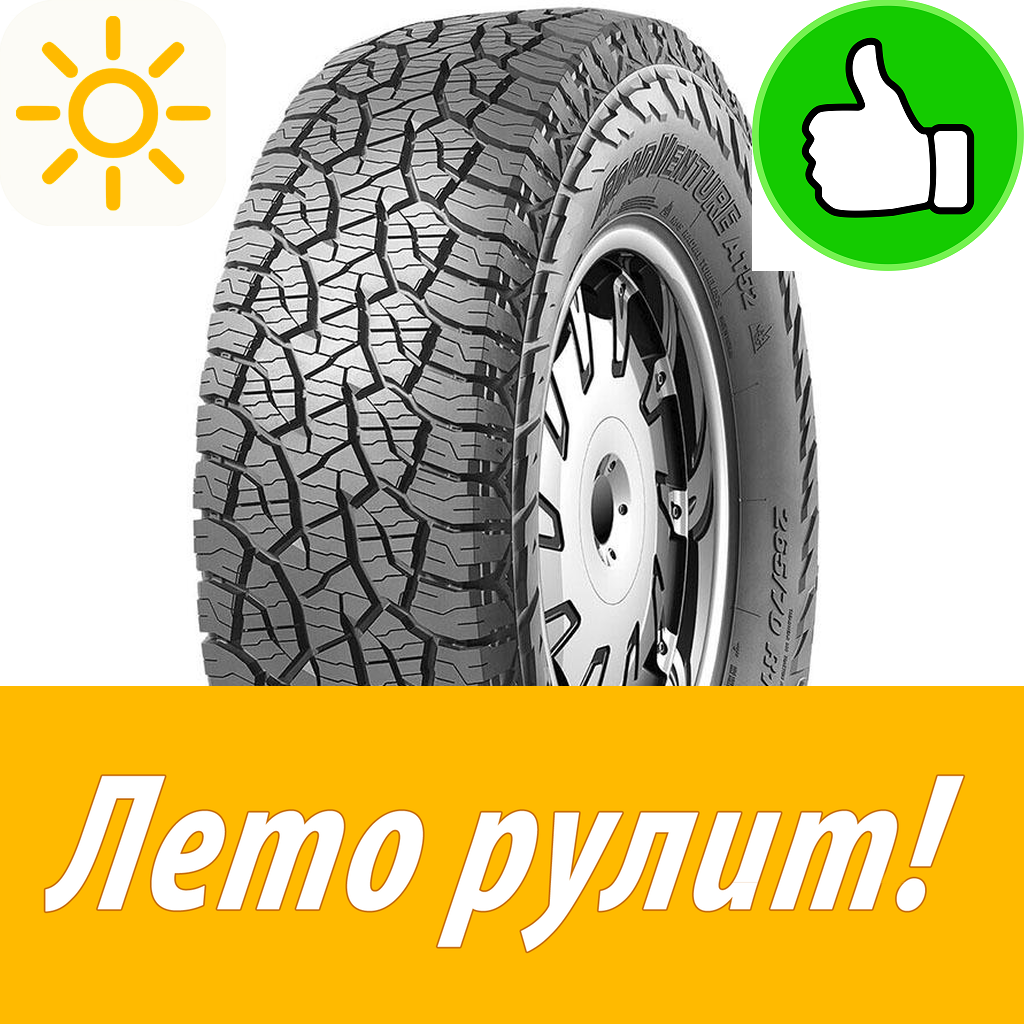 Летняя Шина Kumho 235/60 R16 Road Venture At52 104H для легковых автомобилей