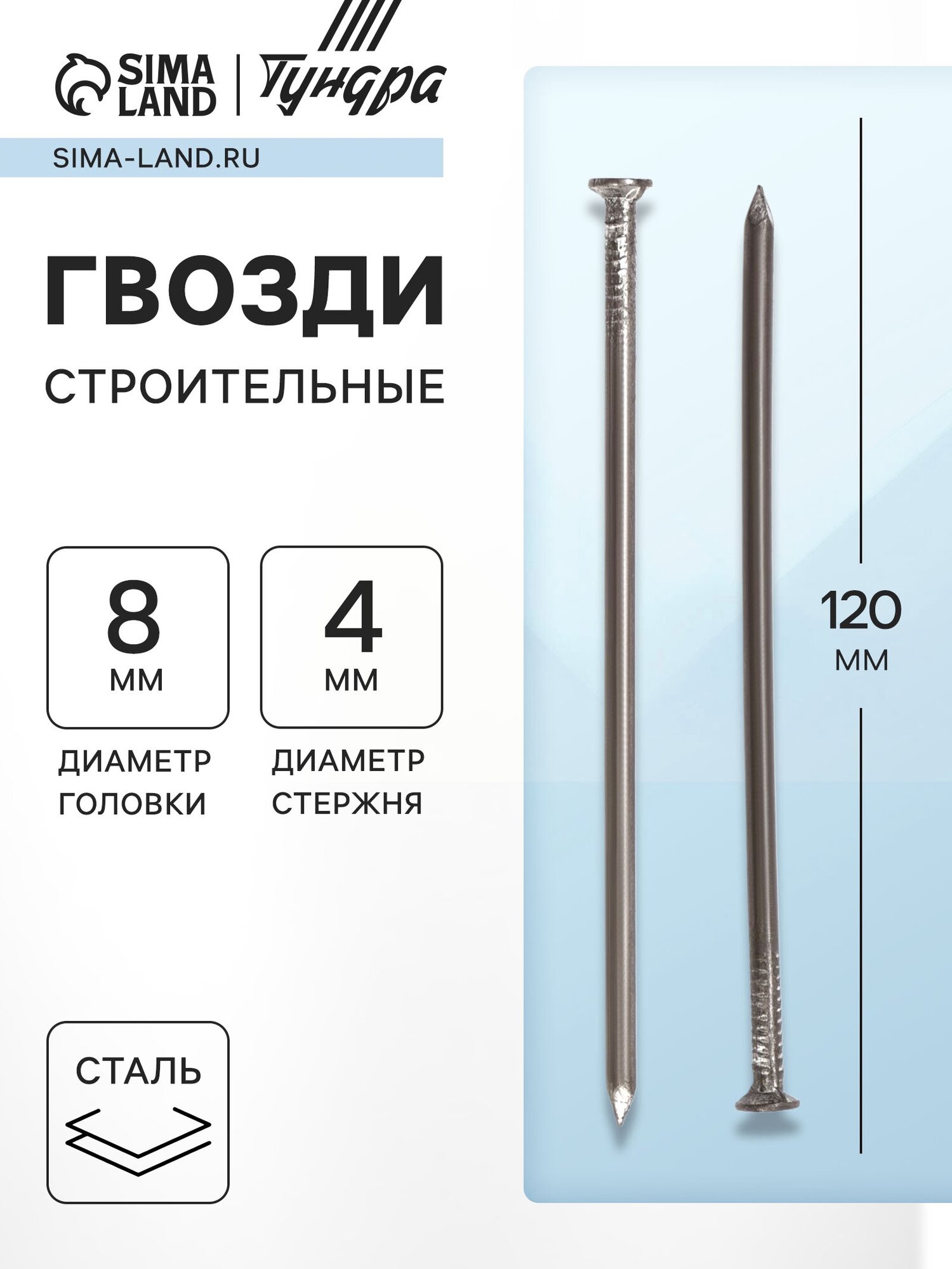 Гвозди тундра, строительные, ГОСТ 4028-63, без покрытия, 4×120 мм, фасовка 1 кг