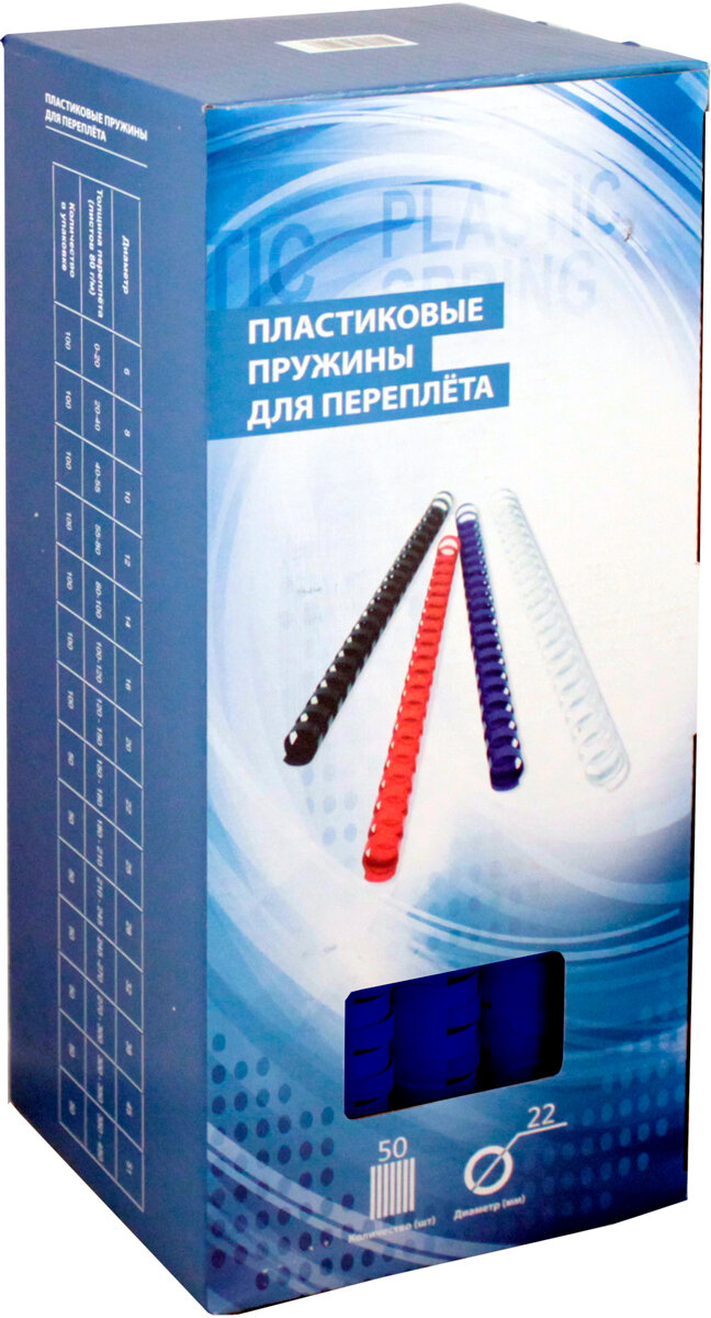 Пружины для переплета пластиковые Bulros 22 мм черные (50 штук в упаковке)