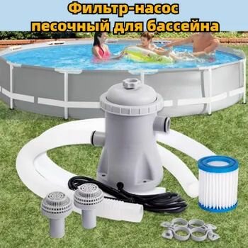 Фильтр-насос песочный для бассейна,300 галлонов очиститель домашнего бассейна циркуляционный