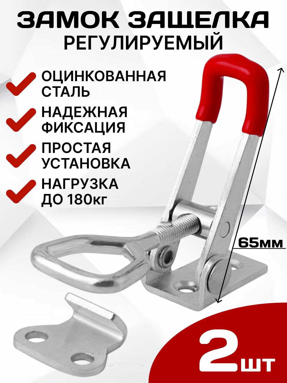 Замок-защелка регулируемый накидной 122 мм оцинкованная сталь, натяжной замок для ящиков, мебели комплект из 2 шт