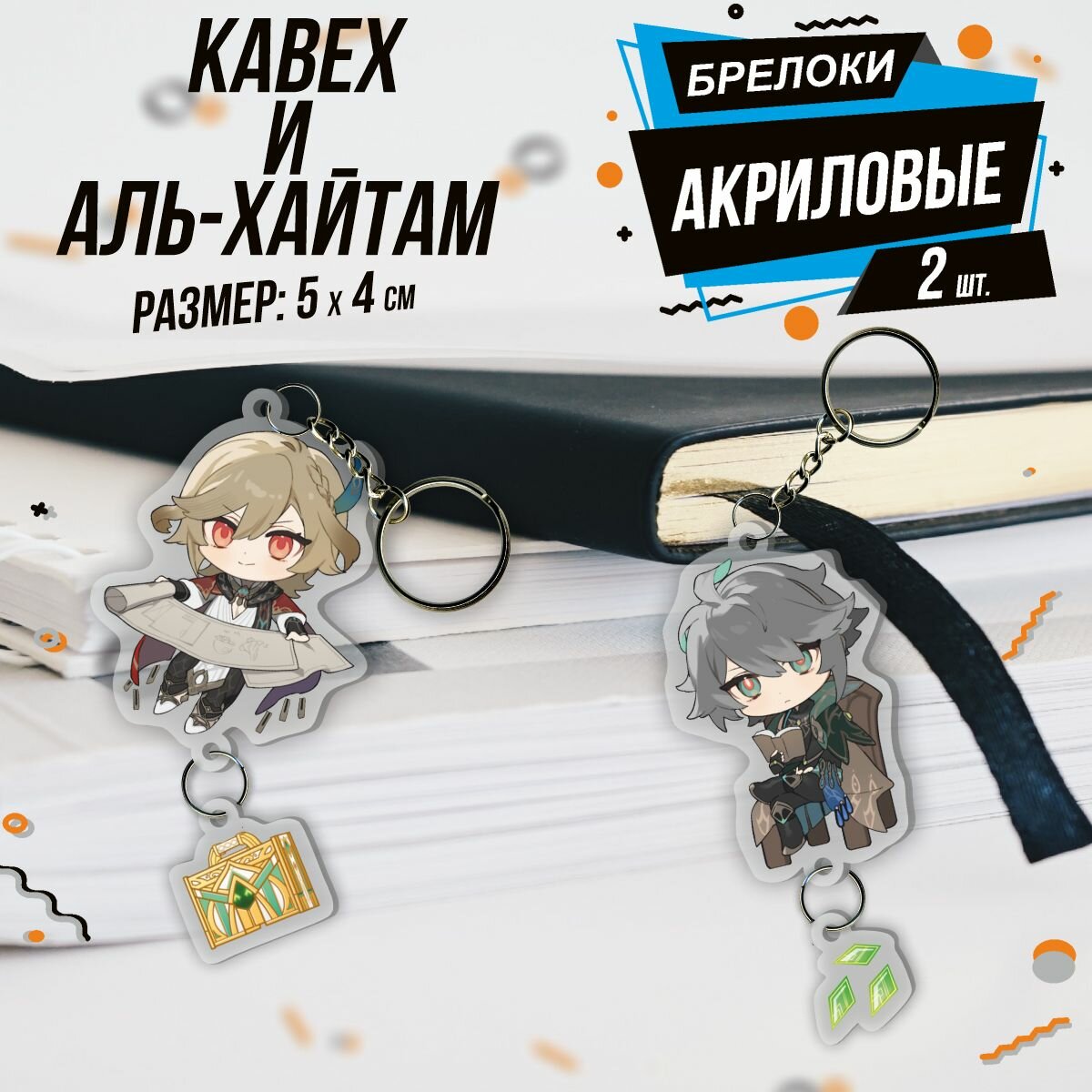 Брелок