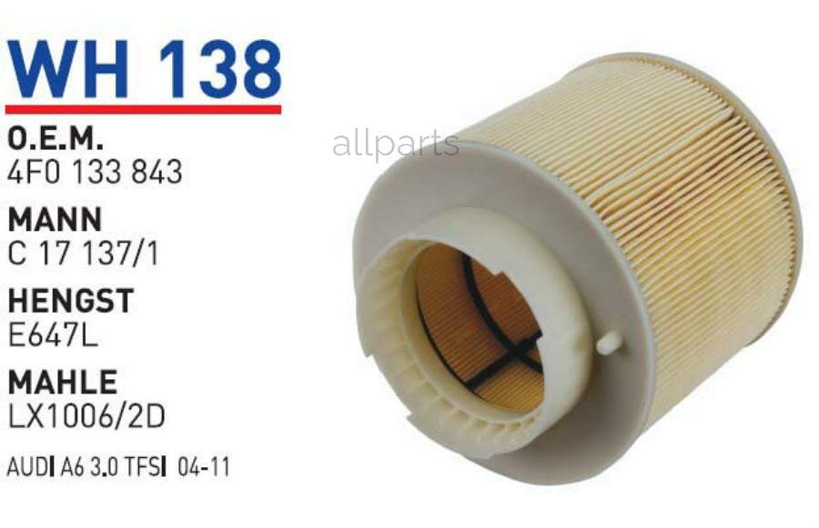 WUNDER-FILTER WH138 Фильтр воздушный WH 138 WUNDER FILTER WH138