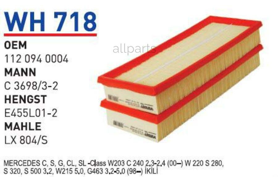 WUNDER-FILTER WH718 Фильтр воздушный (комплект 2 шт.) MB M112 WUNDER FILTER WH718