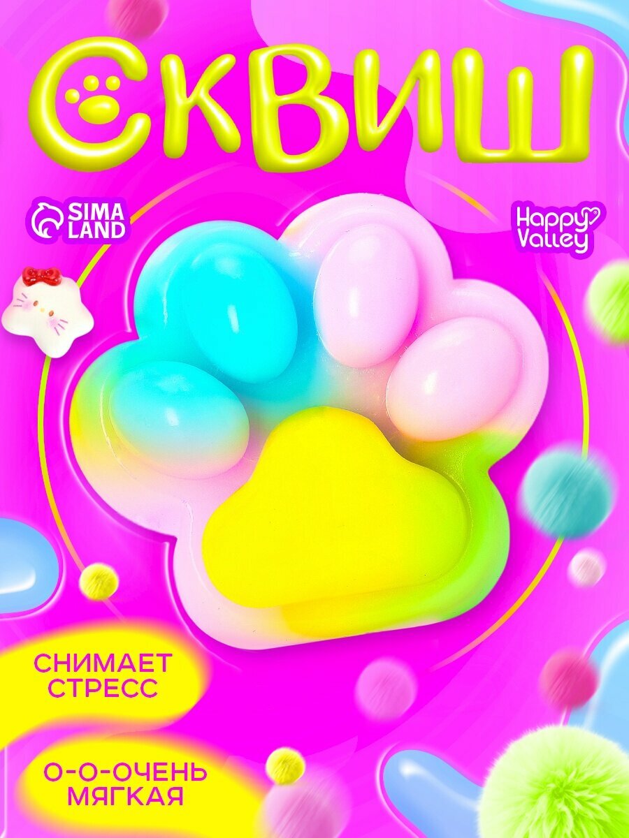 Сквиш антистресс - игрушка «Мяк-жмяк. Лапка», радужный