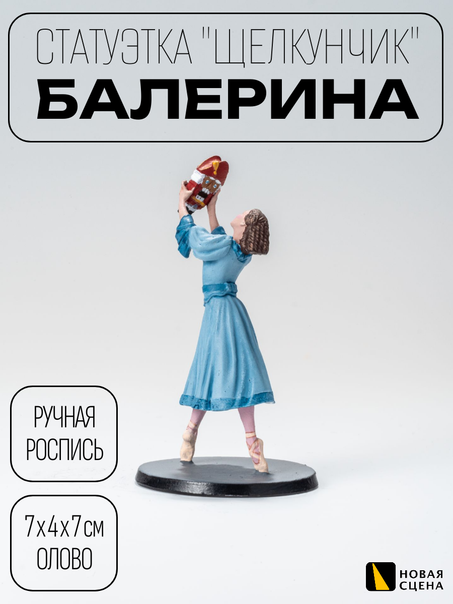 Статуэтка, фигурка «Балерина с Щелкунчиком» 7х4х7 см ручная роспись