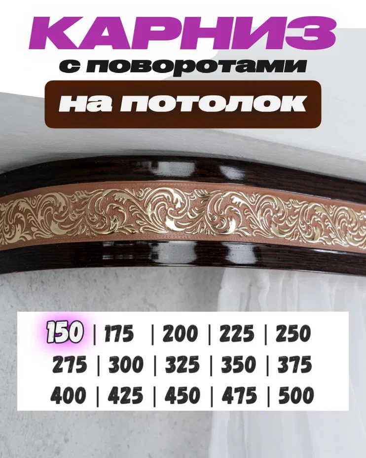 Карниз для штор 150 см потолочный составной двухрядный твоя зона комфорта