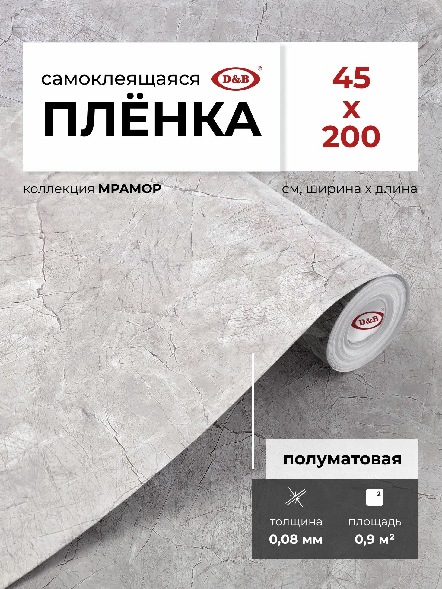 Пленка самоклеющаяся для мебели 45см х 2м D&B / пленка самоклеящаяся для кухни бетон