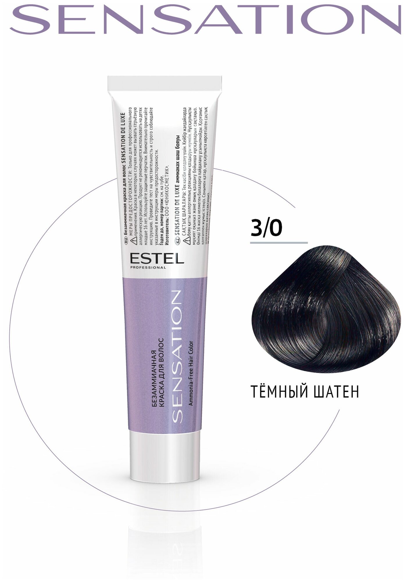 ESTEL SENSATION DE LUXE Безаммиачная краска для волос 3/0 тёмный шатен (60 мл)