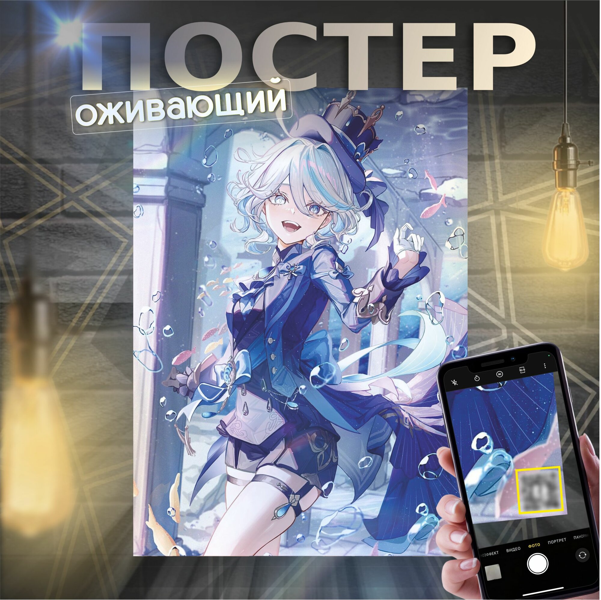 Оживающий постер на стену с видео геншин импакт фурина Genshin Impact