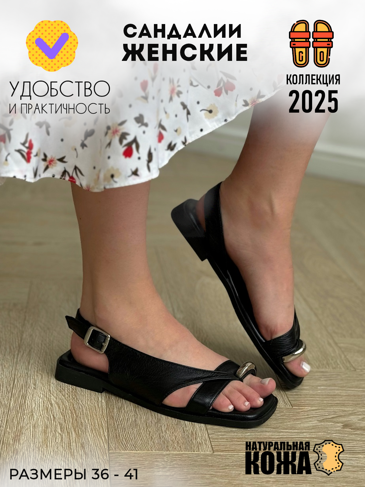 Сандалии Лето 2025