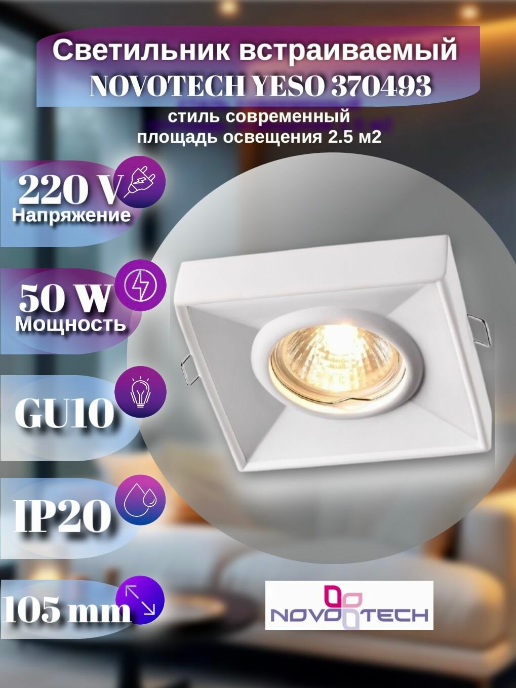 Гипсовый светильник под покраску NOVOTECH YESO 370493 IP20 GU10 50W 220V, белый